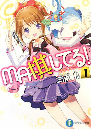 ◆◆◆おおむね良好な状態です。中古商品のため使用感等ある場合がございますが、品質には十分注意して発送いたします。 【毎日発送】 商品状態 著者名 三浦,良 出版社名 富士見書房 ISBN 9784829133385