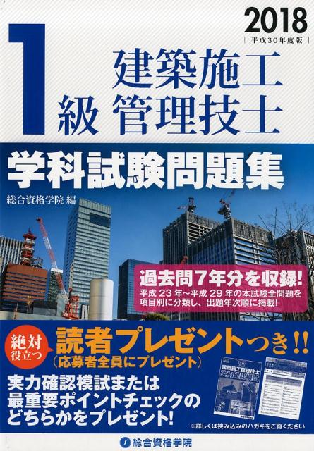 ◆◆◆おおむね良好な状態です。中古商品のため使用感等ある場合がございますが、品質には十分注意して発送いたします。 【毎日発送】 商品状態 著者名 編集:総合資格学院 出版社名 総合資格 ISBN 9784864172592