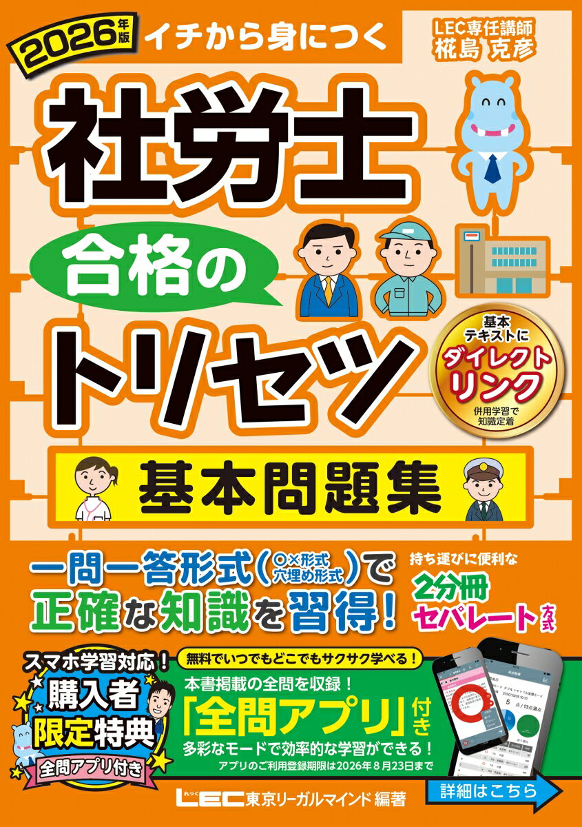◆◆◆書き込みがあります。付属品がありません。中古ですので多少の使用感がありますが、品質には十分に注意して販売しております。迅速・丁寧な発送を心がけております。【毎日発送】 商品状態 著者名 椛島克彦、東京リーガルマインドLEC総合研究所社...