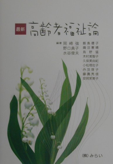 ◆◆◆表紙に汚れがあります。小口に汚れがあります。カバーに汚れがあります。中古ですので多少の使用感がありますが、品質には十分に注意して販売しております。迅速・丁寧な発送を心がけております。【毎日発送】 商品状態 著者名 岡崎,強,1944-...