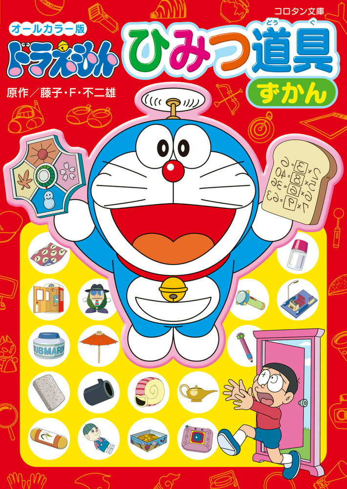 ◆◆◆カバーがありません。中古ですので多少の使用感がありますが、品質には十分に注意して販売しております。迅速・丁寧な発送を心がけております。【毎日発送】 商品状態 著者名 藤子不二雄F 出版社名 小学館 ISBN 9784092812420