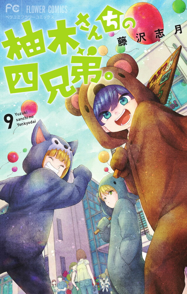 ◆◆◆非常にきれいな状態です。中古商品のため使用感等ある場合がございますが、品質には十分注意して発送いたします。 【毎日発送】 商品状態 著者名 藤沢,志月 出版社名 小学館 発売日 2021-07-26 ISBN 9784098713042