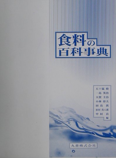 ◆◆◆全体的に汚れ、日焼け、使用感、傷みがあります。中古ですので多少の使用感がありますが、品質には十分に注意して販売しております。迅速・丁寧な発送を心がけております。【毎日発送】 商品状態 著者名 五十嵐,脩,1934- 出版社名 丸善 I...