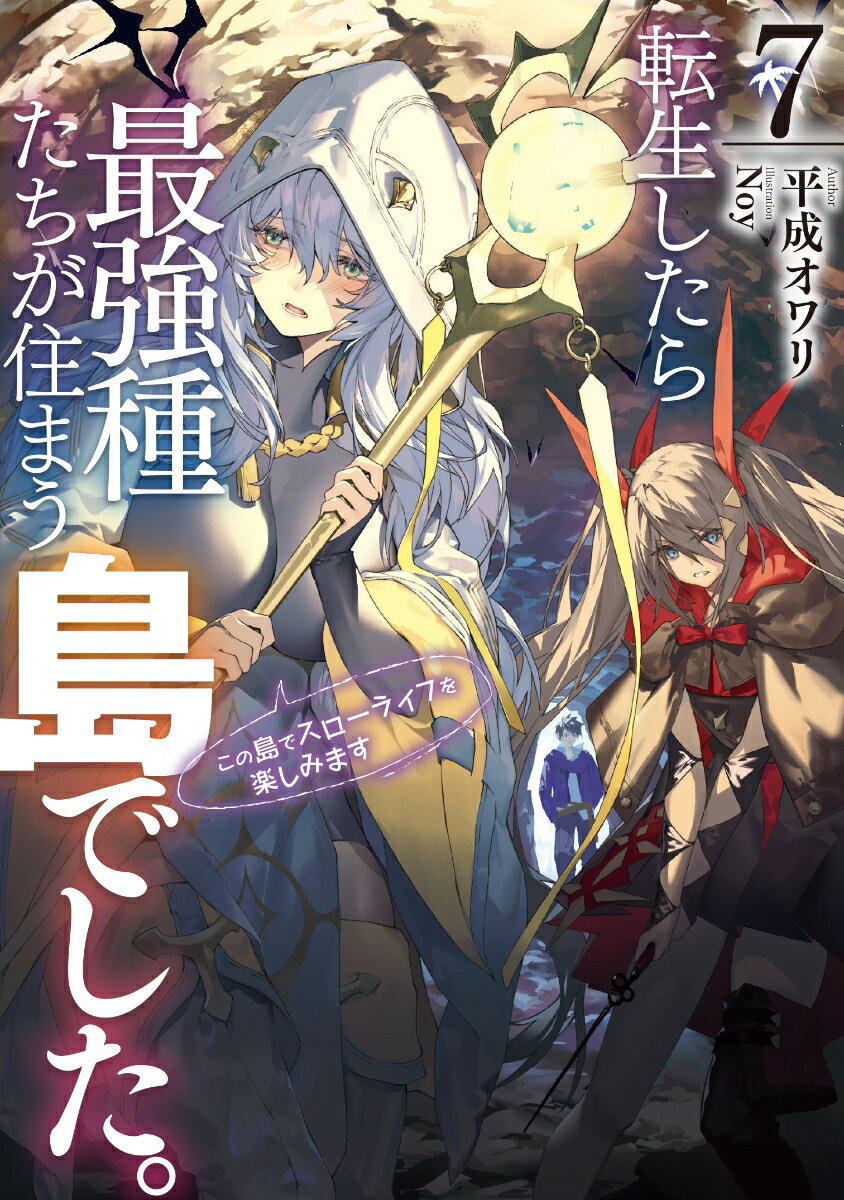 ◆◆◆非常にきれいな状態です。中古商品のため使用感等ある場合がございますが、品質には十分注意して発送いたします。 【毎日発送】 商品状態 著者名 平成オワリ、Noy 出版社名 スクウェア・エニックス 発売日 2024-10-07 ISBN ...