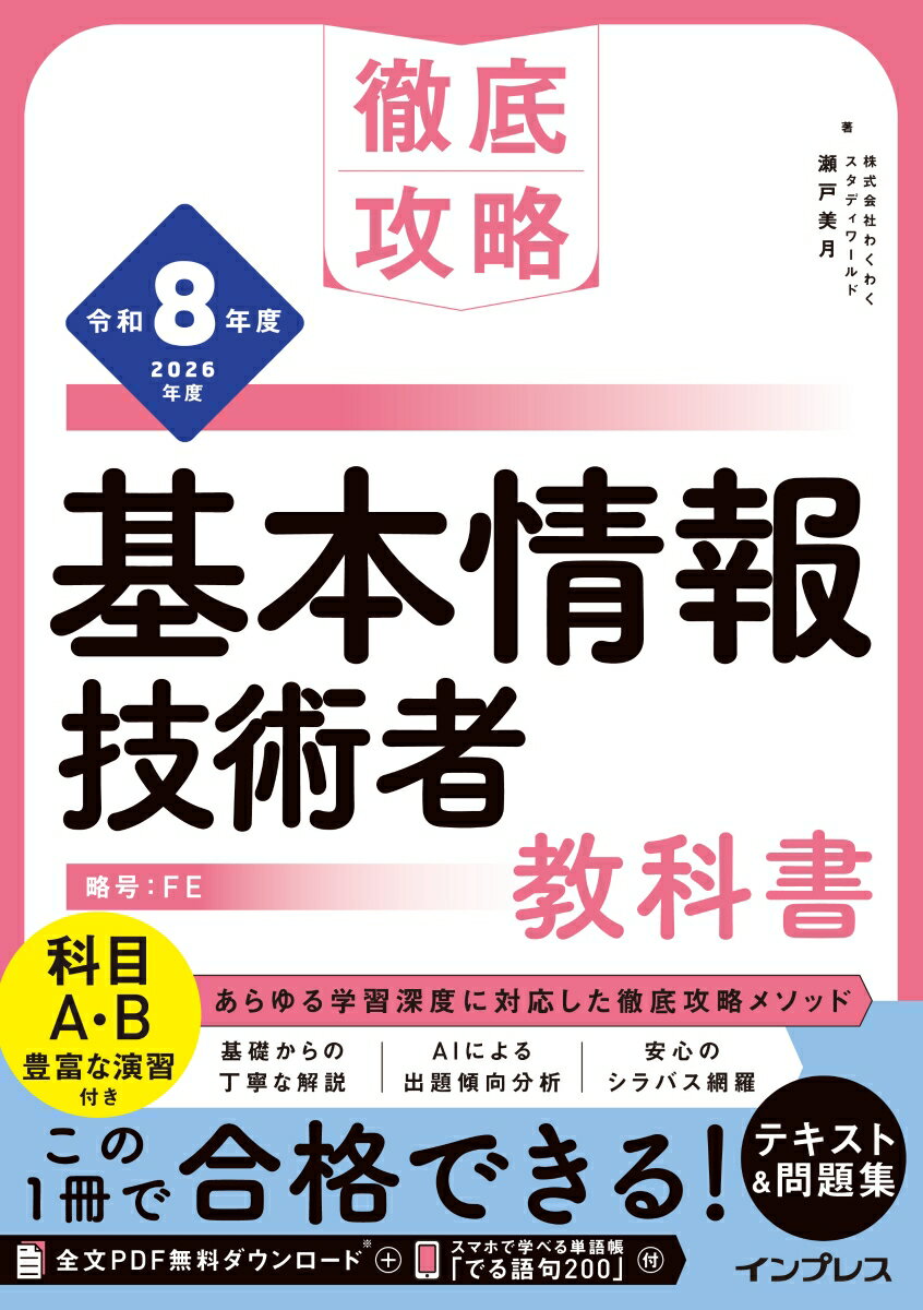 ◆◆◆非常にきれいな状態です。中古商品のため使用感等ある場合がございますが、品質には十分注意して発送いたします。 【毎日発送】 商品状態 著者名 著:株式会社わくわくスタディワールド　瀬戸美月 出版社名 インプレス 発売日 2025-11-...