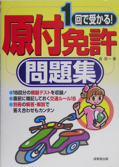 ◆◆◆カバー、小口に傷み、汚れがあります。中古ですので多少の使用感がありますが、品質には十分に注意して販売しております。迅速・丁寧な発送を心がけております。【毎日発送】 商品状態 著者名 著:長 信一 出版社名 成美堂出版 ISBN 978...