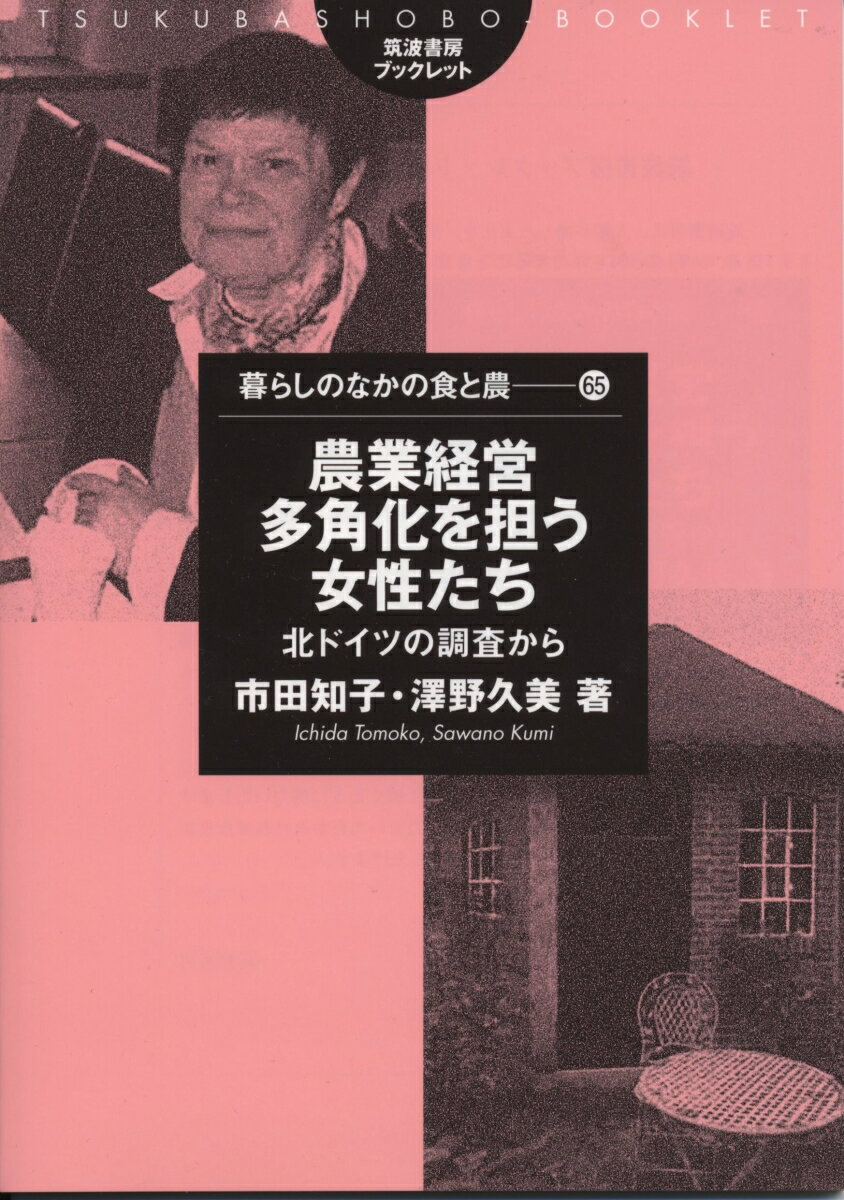 ◆◆◆おおむね良好な状態です。中古商品のため使用感等ある場合がございますが、品質には十分注意して発送いたします。 【毎日発送】 商品状態 著者名 市田知子、澤野久美 出版社名 筑波書房 発売日 2021年04月23日 ISBN 978481...