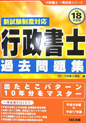 ◆◆◆カバーに傷みがあります。小口に汚れがあります。中古ですので多少の使用感がありますが、品質には十分に注意して販売しております。迅速・丁寧な発送を心がけております。【毎日発送】 商品状態 著者名 編集:TAC行政書士講座 出版社名 TAC...