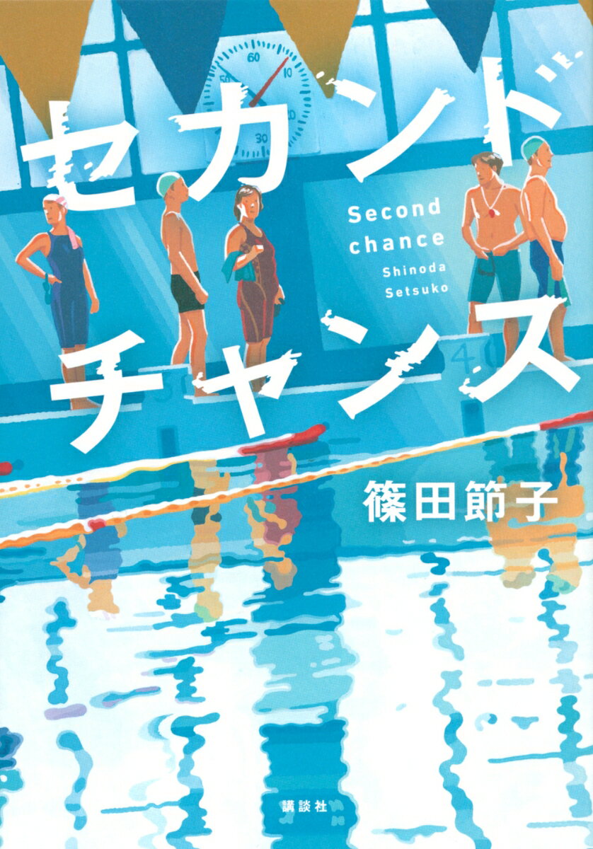 ◆◆◆非常にきれいな状態です。中古商品のため使用感等ある場合がございますが、品質には十分注意して発送いたします。 【毎日発送】 商品状態 著者名 篠田,節子,1955- 出版社名 講談社 ISBN 9784065279519