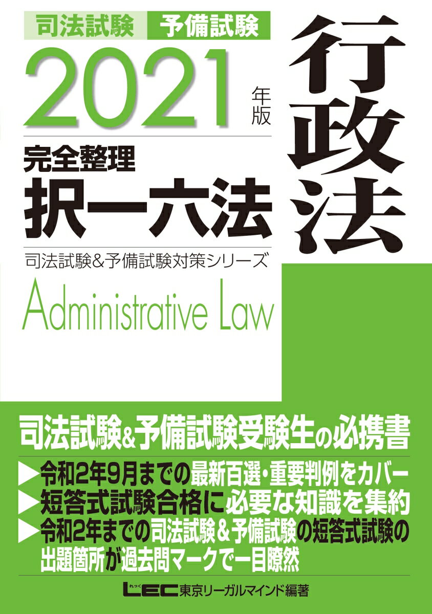 ◆◆◆非常にきれいな状態です。中古商品のため使用感等ある場合がございますが、品質には十分注意して発送いたします。 【毎日発送】 商品状態 著者名 出版社名 東京リーガルマインド 発売日 2020-11-21 ISBN 9784844974734