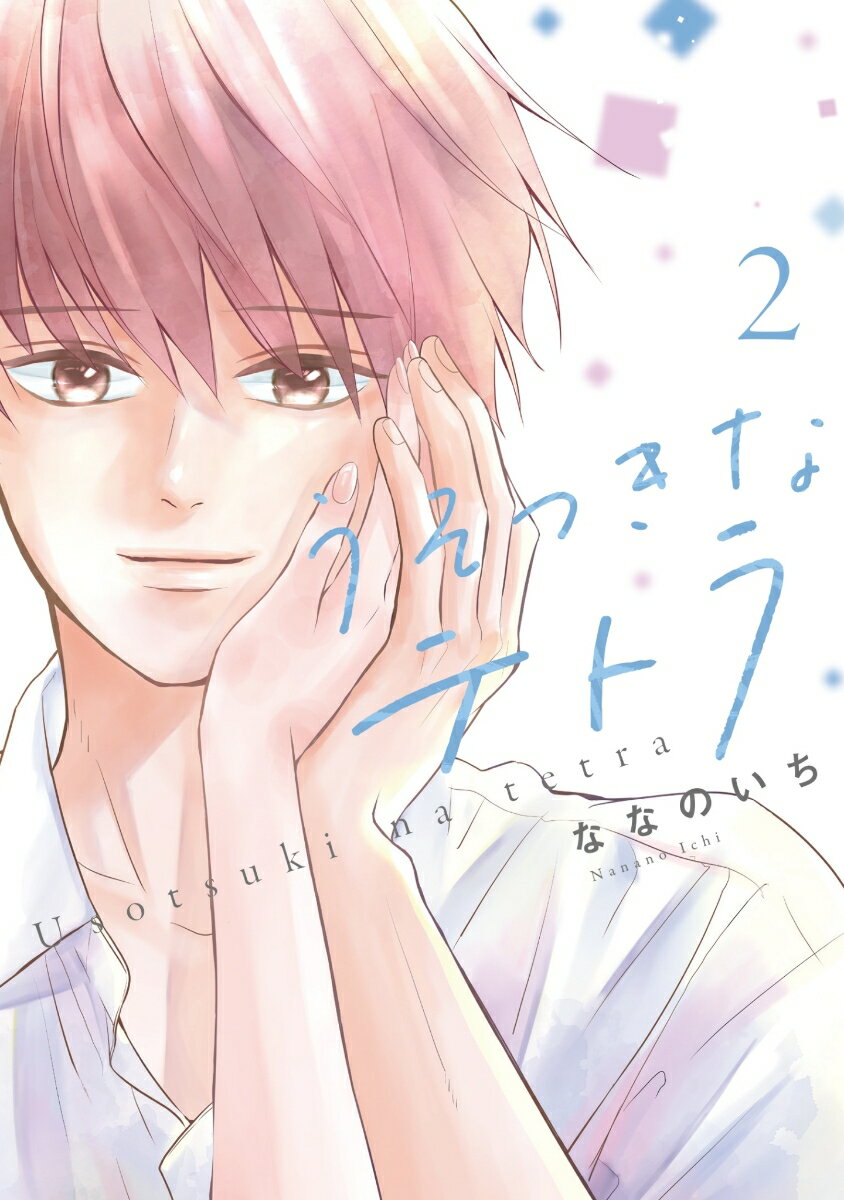 ◆◆◆非常にきれいな状態です。中古商品のため使用感等ある場合がございますが、品質には十分注意して発送いたします。 【毎日発送】 商品状態 著者名 ななの,いち 出版社名 日販アイ・ピー・エス （発売） ISBN 9784866971674