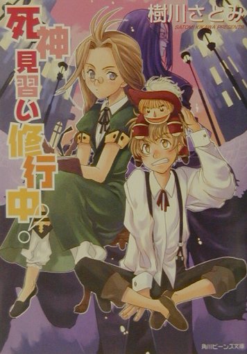 ◆◆◆小口に汚れがあります。中古ですので多少の使用感がありますが、品質には十分に注意して販売しております。迅速・丁寧な発送を心がけております。【毎日発送】 商品状態 著者名 樹川,さとみ,1967- 出版社名 角川書店 ISBN 97840...