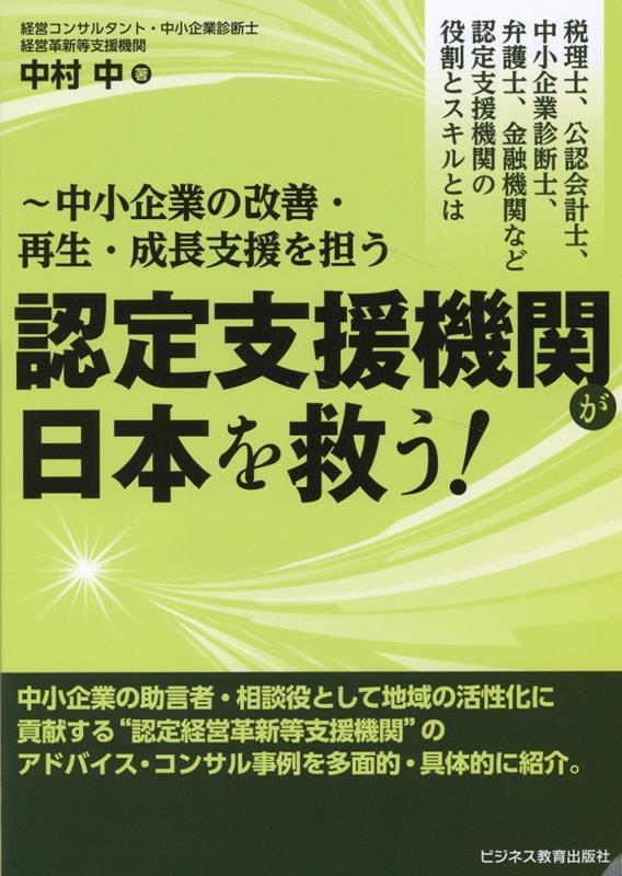 ◆◆◆非常にきれいな状態です。中古商品のため使用感等ある場合がございますが、品質には十分注意して発送いたします。 【毎日発送】 商品状態 著者名 中村中 出版社名 ビジネス教育出版社 発売日 2023年03月02日 ISBN 9784828...