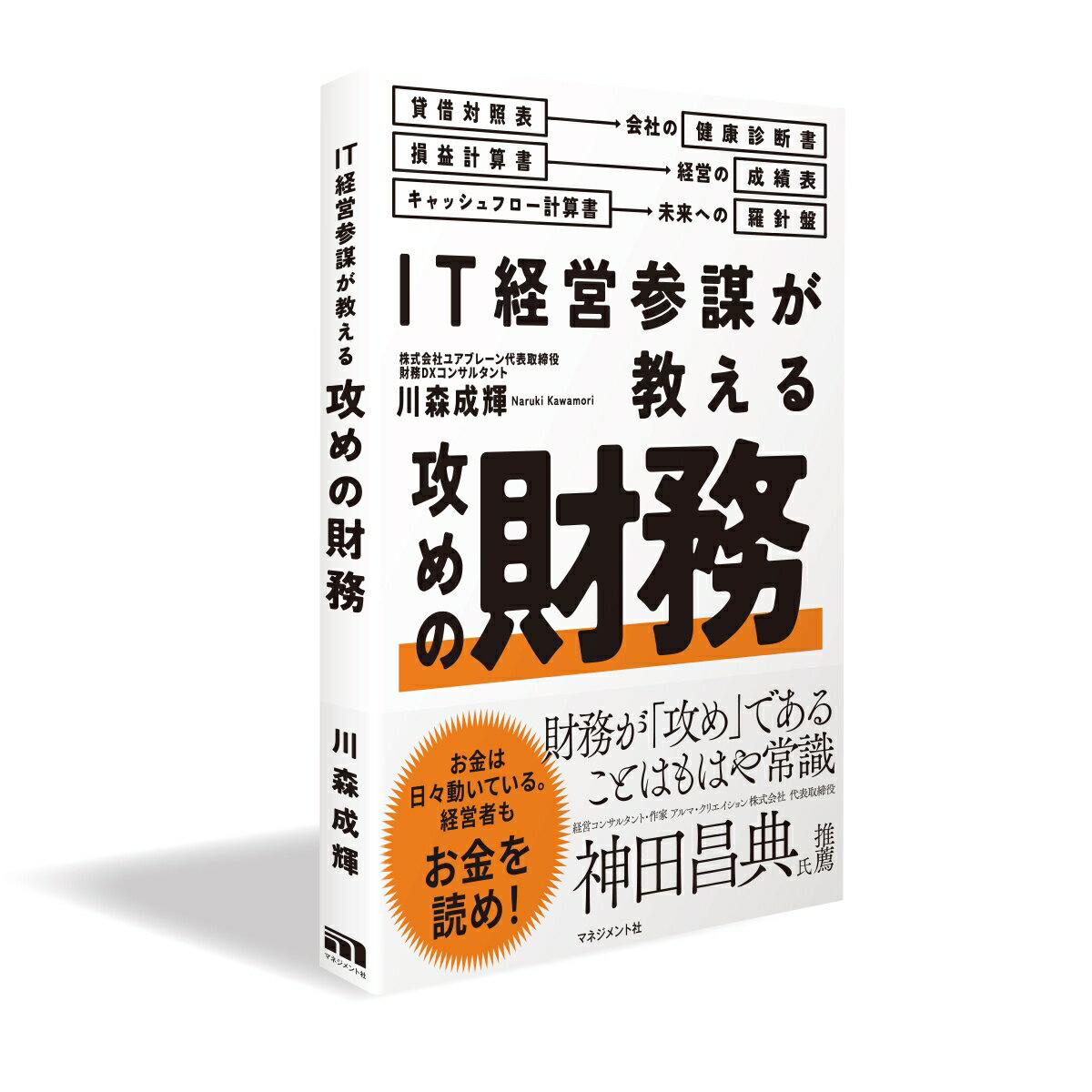 ◆◆◆非常にきれいな状態です。中古商品のため使用感等ある場合がございますが、品質には十分注意して発送いたします。 【毎日発送】 商品状態 著者名 川森成輝 出版社名 マネジメント社 発売日 2025-06-23 ISBN 978483780...