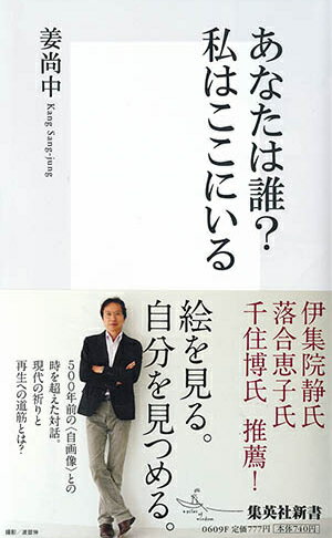 ◆◆◆おおむね良好な状態です。中古商品のため使用感等ある場合がございますが、品質には十分注意して発送いたします。 【毎日発送】 商品状態 著者名 姜,尚中,1950- 出版社名 集英社 発売日 2011-09-16 ISBN 9784087...