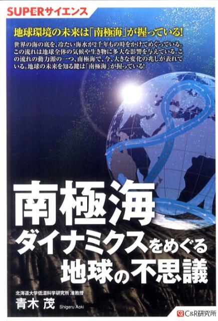 ◆◆◆おおむね良好な状態です。中古商品のため使用感等ある場合がございますが、品質には十分注意して発送いたします。 【毎日発送】 商品状態 著者名 青木,茂,海洋物理学 出版社名 シーアンドアール研究所 ISBN 9784863540880