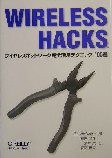 ◆◆◆カバーに日焼け、使用感があります。小口に汚れがあります。中古ですので多少の使用感がありますが、品質には十分に注意して販売しております。迅速・丁寧な発送を心がけております。【毎日発送】 商品状態 著者名 清水奨、福田健介、網野春夫 ほか...