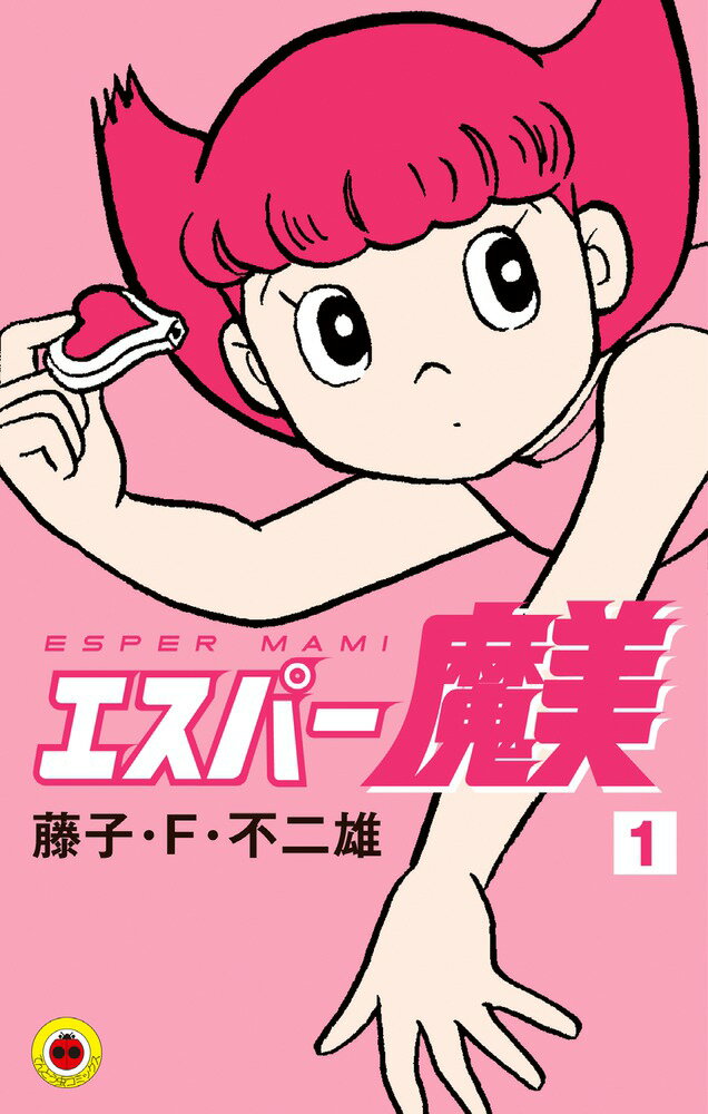 ◆◆◆おおむね良好な状態です。中古商品のため使用感等ある場合がございますが、品質には十分注意して発送いたします。 【毎日発送】 商品状態 著者名 藤子,不二雄F,1933-1996 出版社名 小学館 発売日 2017-02-28 ISBN ...