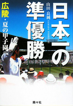 ◆◆◆小口に汚れがあります。中古ですので多少の使用感がありますが、品質には十分に注意して販売しております。迅速・丁寧な発送を心がけております。【毎日発送】 商品状態 著者名 山田,良純 出版社名 南々社 ISBN 9784931524651