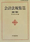 ◆◆◆箱に汚れがあります。中古ですので多少の使用感がありますが、品質には十分に注意して販売しております。迅速・丁寧な発送を心がけております。【毎日発送】 商品状態 著者名 中央経済社 出版社名 中央経済社 ISBN 9784502186905