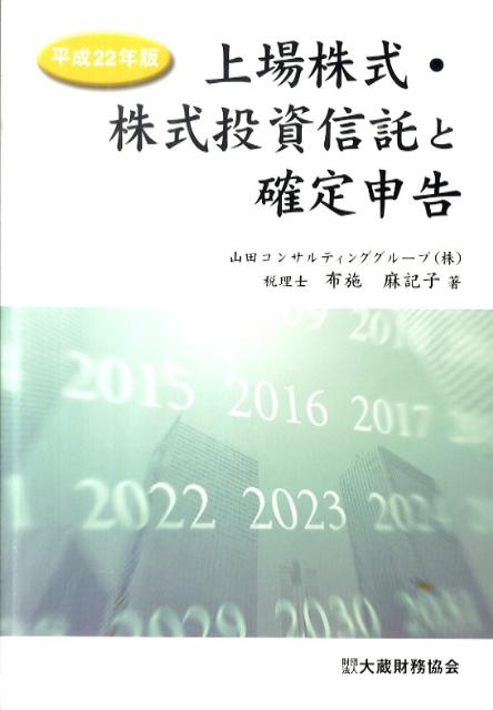 ◆◆◆歪みがあります。中古ですので多少の使用感がありますが、品質には十分に注意して販売しております。迅速・丁寧な発送を心がけております。【毎日発送】 商品状態 著者名 著:布施 麻記子 出版社名 大蔵財務協会 ISBN 9784754743093