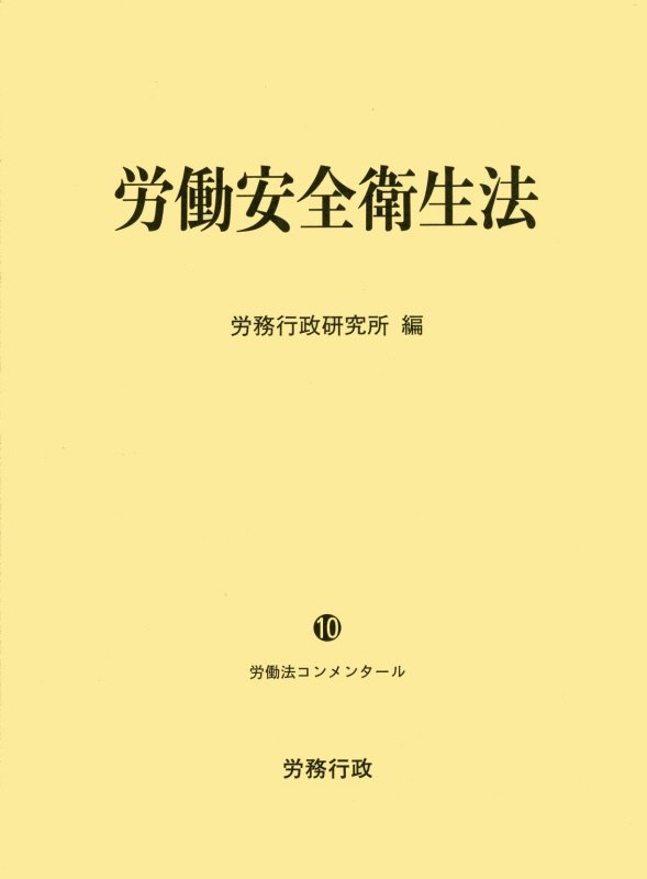 ◆◆◆カバーに汚れがあります。中古ですので多少の使用感がありますが、品質には十分に注意して販売しております。迅速・丁寧な発送を心がけております。【毎日発送】 商品状態 著者名 労務行政研究所 出版社名 労務行政 発売日 2017年05月 I...