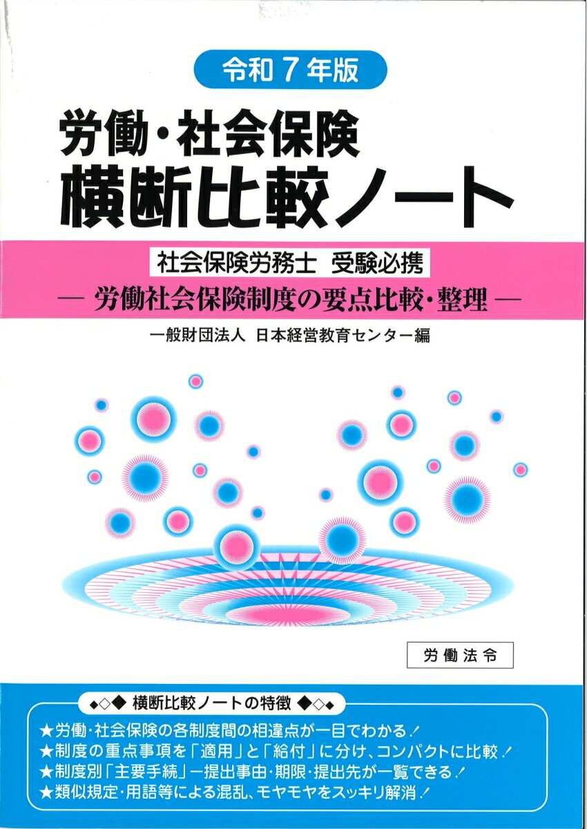 ◆◆◆非常にきれいな状態です。中古商品のため使用感等ある場合がございますが、品質には十分注意して発送いたします。 【毎日発送】 商品状態 著者名 日本経営教育センター 出版社名 労働法令 ISBN 9784860131562