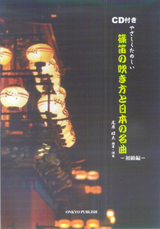 ◆◆◆おおむね良好な状態です。中古商品のため使用感等ある場合がございますが、品質には十分注意して発送いたします。 【毎日発送】 商品状態 著者名 著:尾原 昭夫,編集:尾原 昭夫 出版社名 大阪村上楽器 発売日 2008年01月 ISBN ...