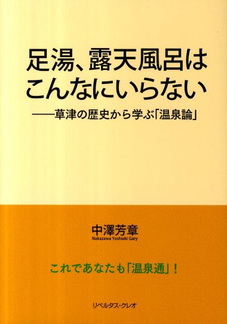 ◆◆◆全体的に使用感、傷みがあります。中古ですので多少の使用感がありますが、品質には十分に注意して販売しております。迅速・丁寧な発送を心がけております。【毎日発送】 商品状態 著者名 著:中澤芳章 出版社名 リベルタス・クレオ ISBN 9...