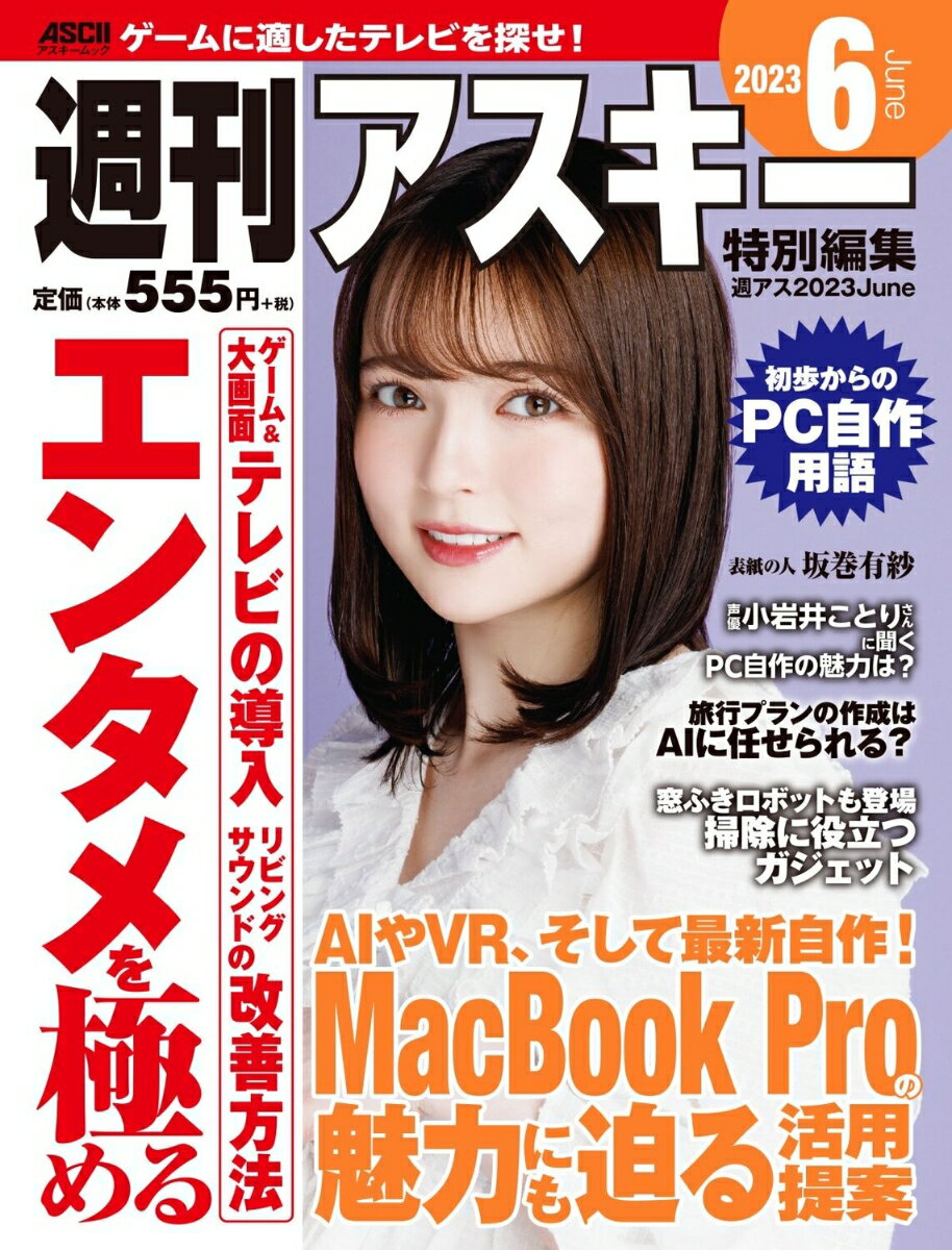 ◆◆◆非常にきれいな状態です。中古商品のため使用感等ある場合がございますが、品質には十分注意して発送いたします。 【毎日発送】 商品状態 著者名 企画・原案:週刊アスキー編集部,編集:週刊アスキー編集部 出版社名 KADOKAWA 発売日 ...