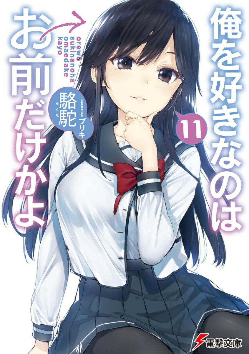 ◆◆◆おおむね良好な状態です。中古商品のため使用感等ある場合がございますが、品質には十分注意して発送いたします。 【毎日発送】 商品状態 著者名 駱駝 出版社名 KADOKAWA 発売日 2019-05-10 ISBN 9784049125276