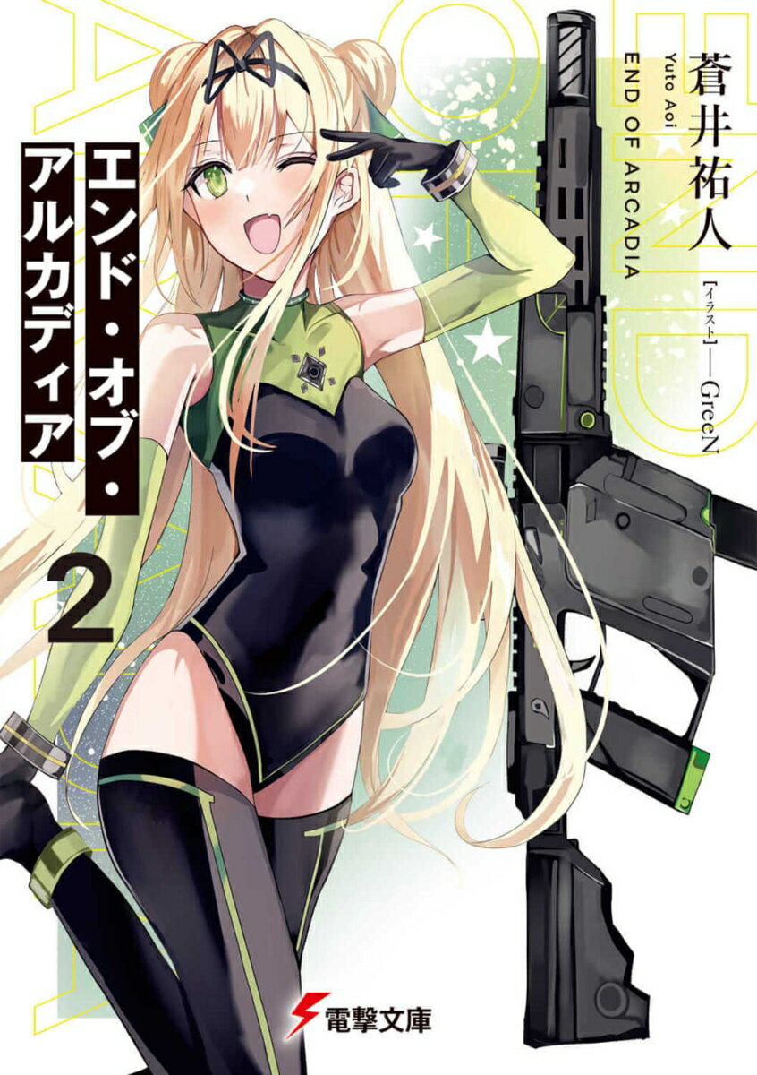 ◆◆◆おおむね良好な状態です。中古商品のため使用感等ある場合がございますが、品質には十分注意して発送いたします。 【毎日発送】 商品状態 著者名 蒼井,祐人 出版社名 KADOKAWA 発売日 2022-08-10 ISBN 9784049...