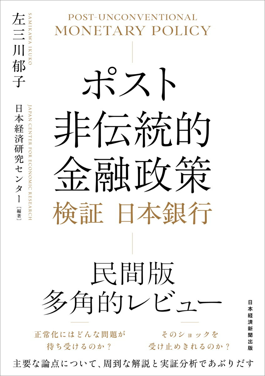 ◆◆◆非常にきれいな状態です。中古商品のため使用感等ある場合がございますが、品質には十分注意して発送いたします。 【毎日発送】 商品状態 著者名 左三川郁子、日本経済研究センター 出版社名 日経BPマーケティング 発売日 2025年10月 ...