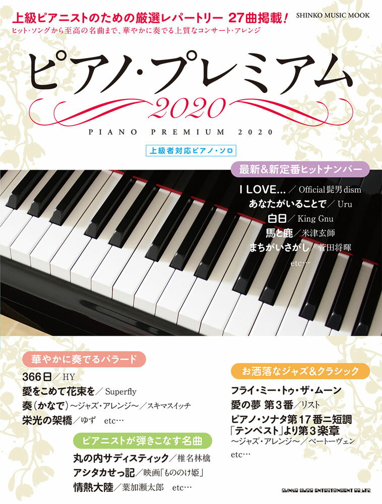 ◆◆◆おおむね良好な状態です。中古商品のため使用感等ある場合がございますが、品質には十分注意して発送いたします。 【毎日発送】 商品状態 著者名 編集:シンコーミュージック スコア編集部 出版社名 シンコーミュージック・エンタテイメント I...