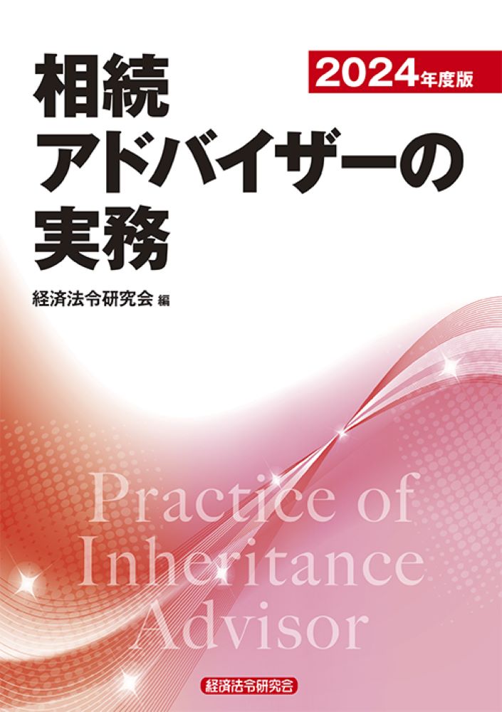◆◆◆非常にきれいな状態です。中古商品のため使用感等ある場合がございますが、品質には十分注意して発送いたします。 【毎日発送】 商品状態 著者名 経済法令研究会 出版社名 経済法令研究会 ISBN 9784766835182
