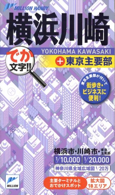 ◆◆◆小口に汚れがあります。中古ですので多少の使用感がありますが、品質には十分に注意して販売しております。迅速・丁寧な発送を心がけております。【毎日発送】 商品状態 著者名 出版社名 東京地図出版 ISBN 9784808508050
