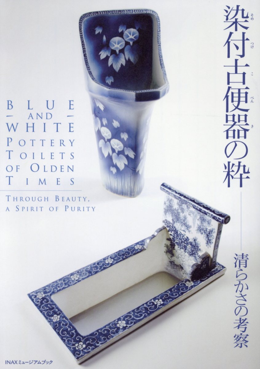 ◆◆◆おおむね良好な状態です。中古商品のため使用感等ある場合がございますが、品質には十分注意して発送いたします。 【毎日発送】 商品状態 著者名 出版社名 LIXIL出版 発売日 2007-11-01 ISBN 9784864809122