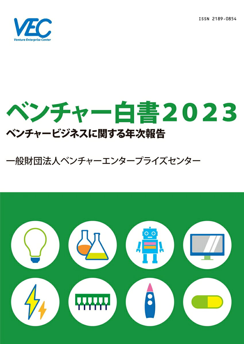 ◆◆◆おおむね良好な状態です。中古商品のため使用感等ある場合がございますが、品質には十分注意して発送いたします。 【毎日発送】 商品状態 著者名 著:一般財団法人ベンチャーエンタープライズセンター 出版社名 ベンチャーエンタープライズセンタ...
