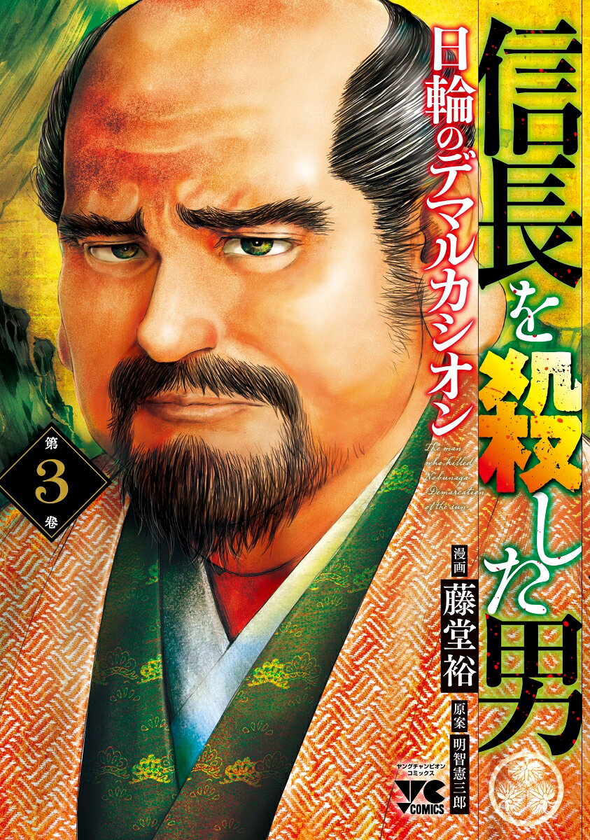 ◆◆◆非常にきれいな状態です。中古商品のため使用感等ある場合がございますが、品質には十分注意して発送いたします。 【毎日発送】 商品状態 著者名 藤堂,裕,1979- 出版社名 秋田書店 発売日 2022-11-18 ISBN 978425...