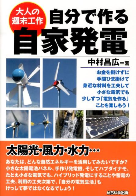 ◆◆◆おおむね良好な状態です。中古商品のため使用感等ある場合がございますが、品質には十分注意して発送いたします。 【毎日発送】 商品状態 著者名 中村,昌広,1959- 出版社名 総合科学出版 ISBN 9784881818343