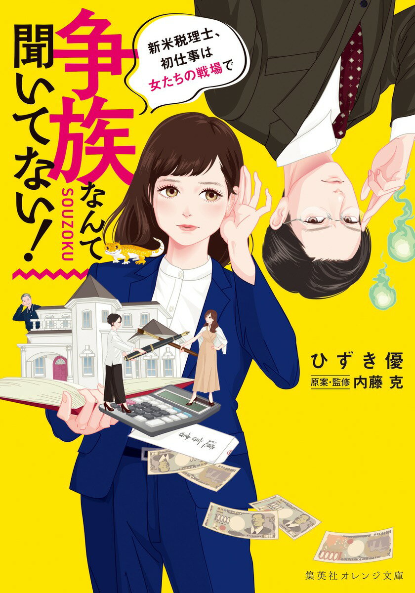 ◆◆◆非常にきれいな状態です。中古商品のため使用感等ある場合がございますが、品質には十分注意して発送いたします。 【毎日発送】 商品状態 著者名 ひずき／優 出版社名 集英社 発売日 2025-12-18 ISBN 9784086806732