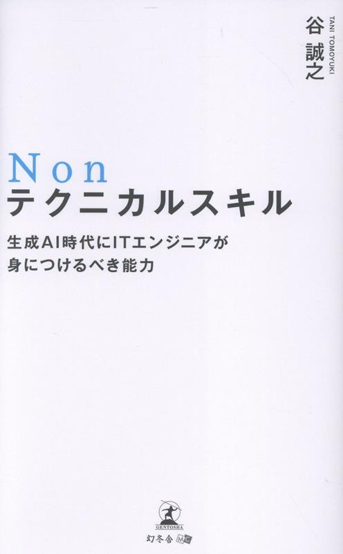 ◆◆◆非常にきれいな状態です。中古商品のため使用感等ある場合がございますが、品質には十分注意して発送いたします。 【毎日発送】 商品状態 著者名 谷,誠之 出版社名 幻冬舎 発売日 2025-07-28 ISBN 9784344693784