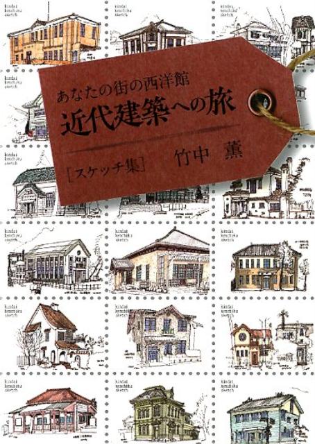 ◆◆◆おおむね良好な状態です。中古商品のため使用感等ある場合がございますが、品質には十分注意して発送いたします。 【毎日発送】 商品状態 著者名 著:竹中 薫 出版社名 信濃毎日新聞社 ISBN 9784784088003