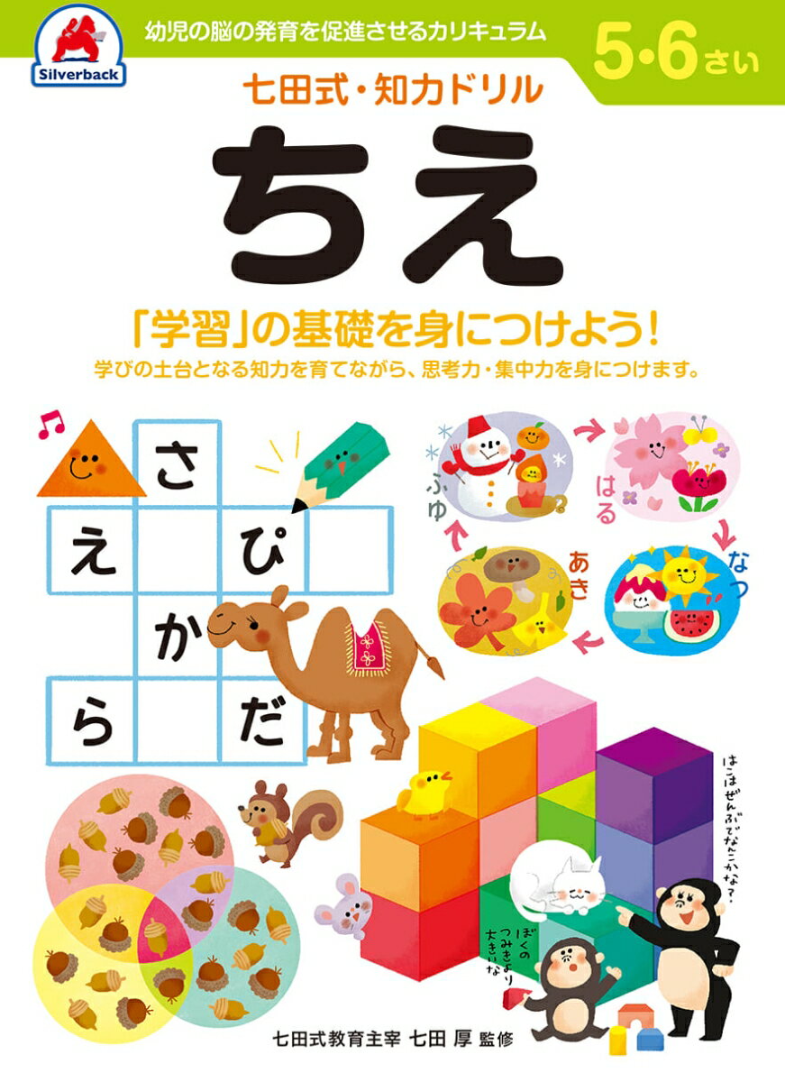 ◆◆◆おおむね良好な状態です。中古商品のため使用感等ある場合がございますが、品質には十分注意して発送いたします。 【毎日発送】 商品状態 著者名 監修:七田厚,イラスト:たはらともみ 出版社名 シルバーバック 発売日 2021年08月 IS...