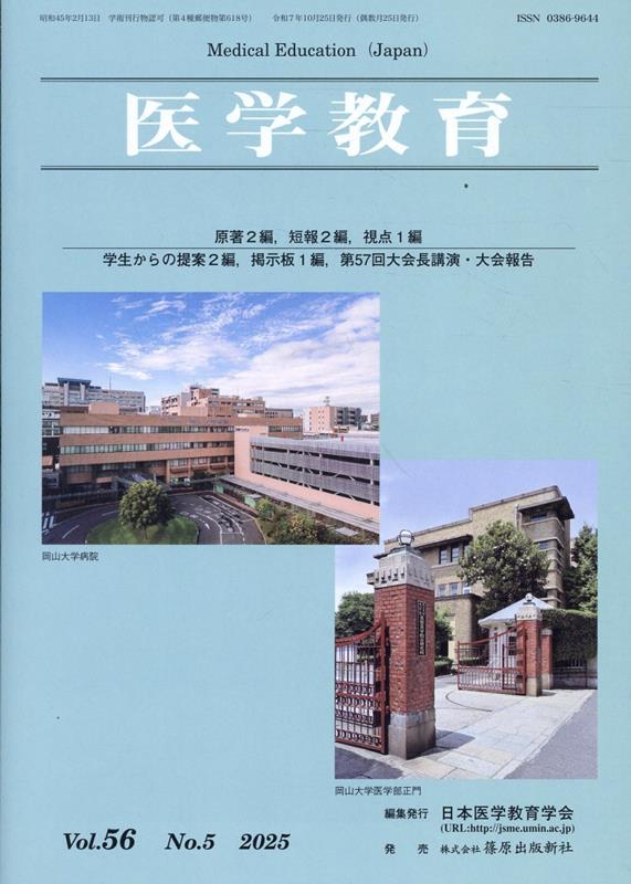 ◆◆◆おおむね良好な状態です。中古商品のため使用感等ある場合がございますが、品質には十分注意して発送いたします。 【毎日発送】 商品状態 著者名 日本医学教育学会 出版社名 日本医学教育学会、篠原出版新社 ISBN 9784867050446