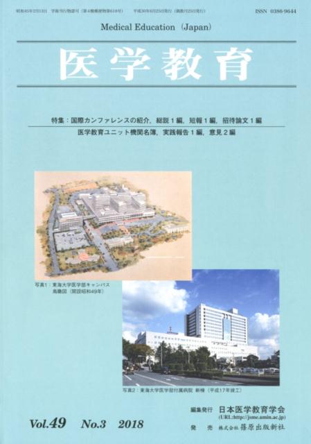 ◆◆◆おおむね良好な状態です。中古商品のため使用感等ある場合がございますが、品質には十分注意して発送いたします。 【毎日発送】 商品状態 著者名 編集:日本医学教育学会 出版社名 鍬谷書店 発売日 2018-06-30 ISBN 97848...