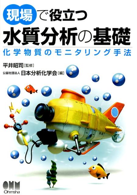 ◆◆◆非常にきれいな状態です。中古商品のため使用感等ある場合がございますが、品質には十分注意して発送いたします。 【毎日発送】 商品状態 著者名 平井,昭司、日本分析化学会 出版社名 オーム社 ISBN 9784274213144