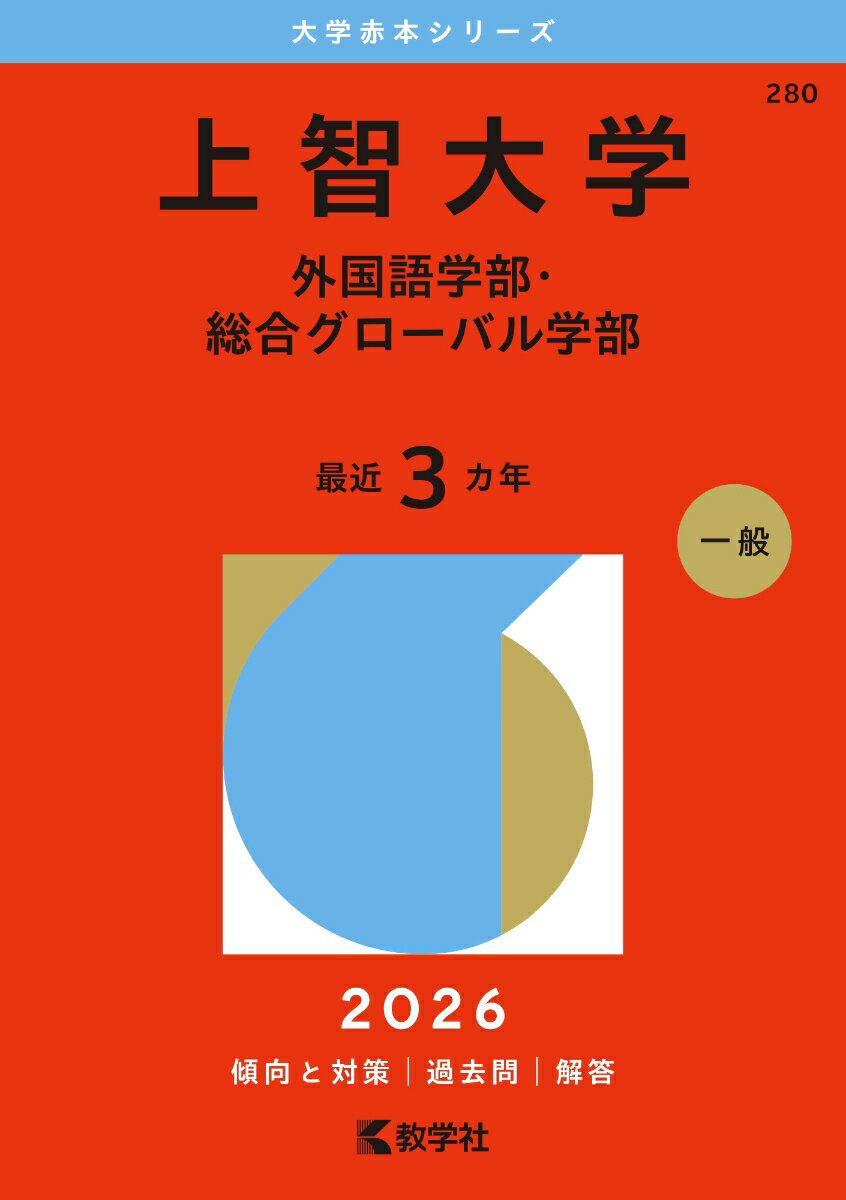 ◆◆◆おおむね良好な状態です。中古商品のため使用感等ある場合がございますが、品質には十分注意して発送いたします。 【毎日発送】 商品状態 著者名 教学社編集部 出版社名 教学社 発売日 2025-07-04 ISBN 9784325269793