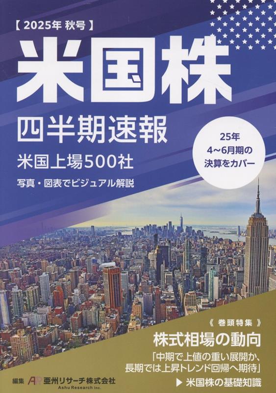 ◆◆◆非常にきれいな状態です。中古商品のため使用感等ある場合がございますが、品質には十分注意して発送いたします。 【毎日発送】 商品状態 著者名 亜州リサーチ株式会社 出版社名 星雲社 発売日 2025年10月 ISBN 978443436...