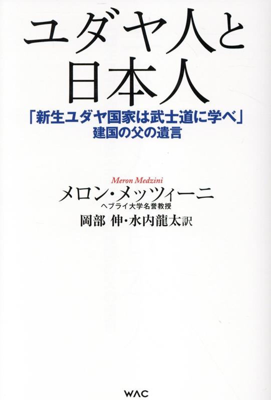 ◆◆◆非常にきれいな状態です。中古商品のため使用感等ある場合がございますが、品質には十分注意して発送いたします。 【毎日発送】 商品状態 著者名 メロン・メッツィー二、岡部伸、水内龍太 出版社名 ワック 発売日 2025年10月 ISBN ...